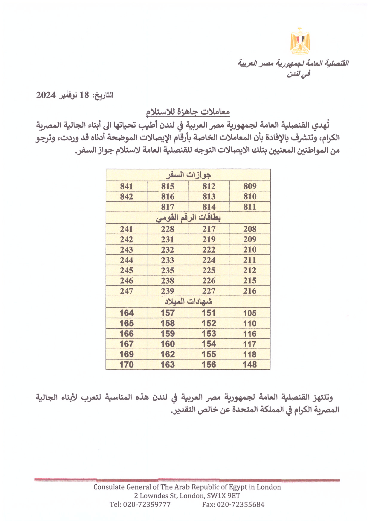 وصول جوازات سفر مُجددة 3