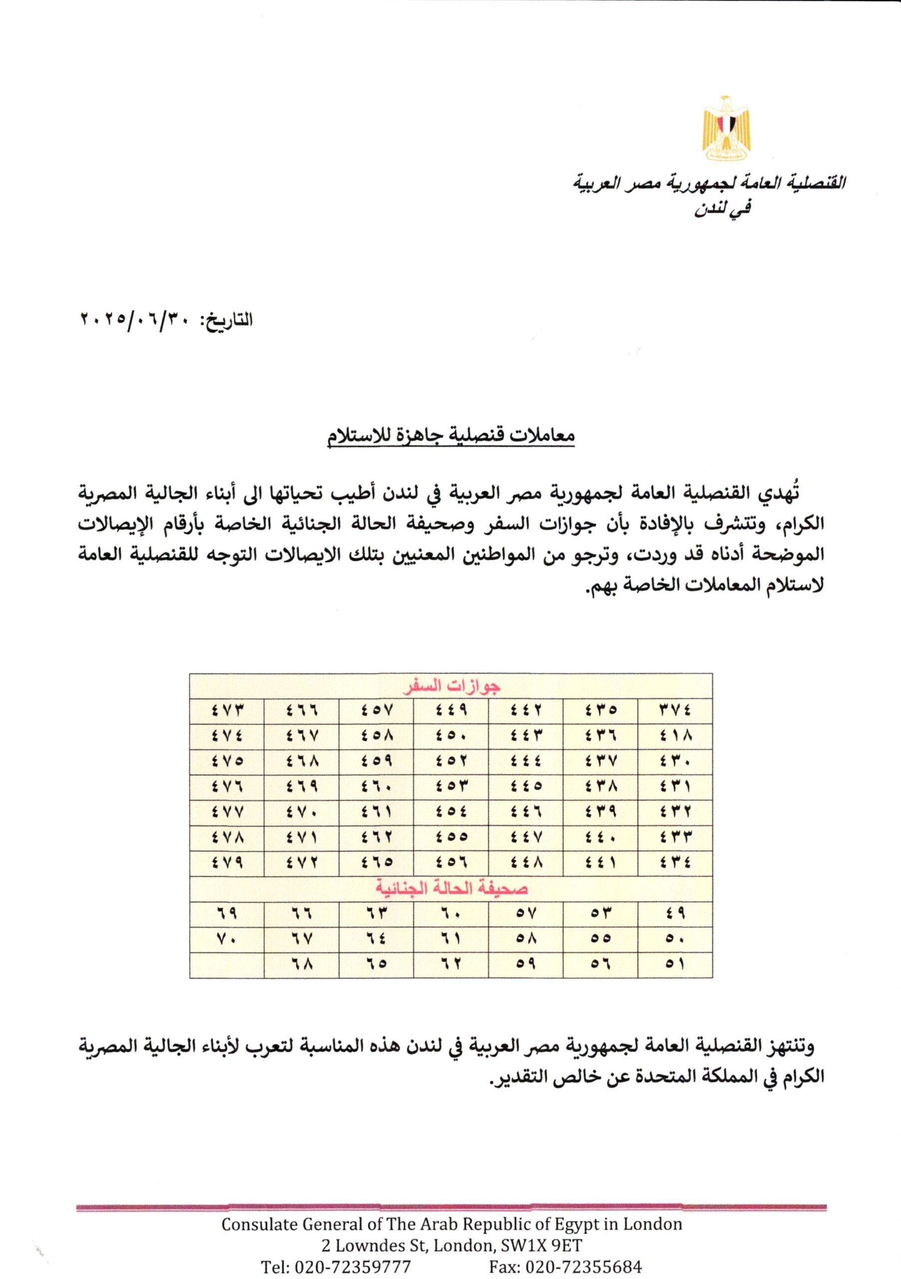 Arrival of Consular Documents 30 June 2025 – Egypt Consulate UK
