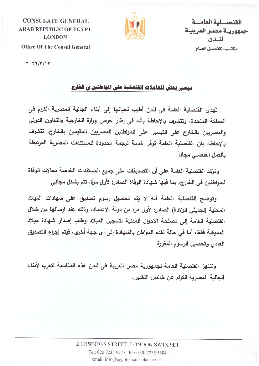 Egypt Consulate UK